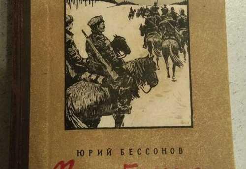 Книга Восстание Юрий Бессонов