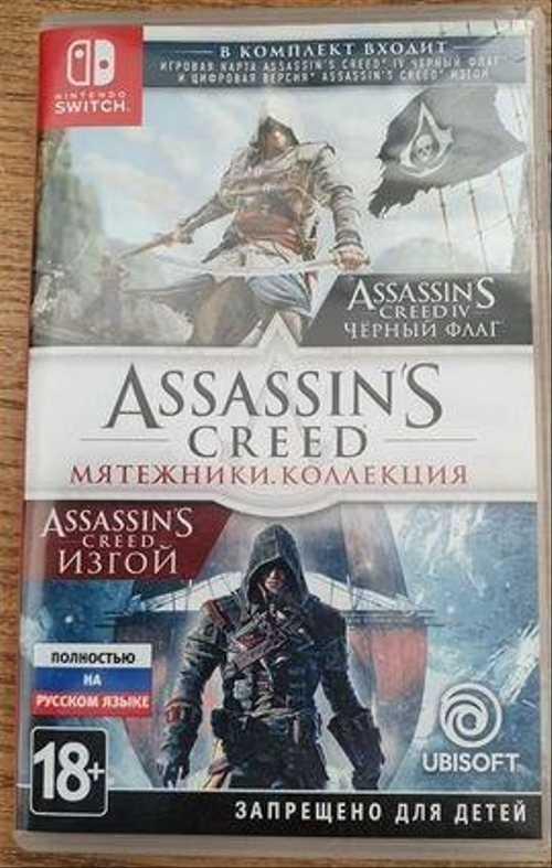Assassin's Creed Мятежники