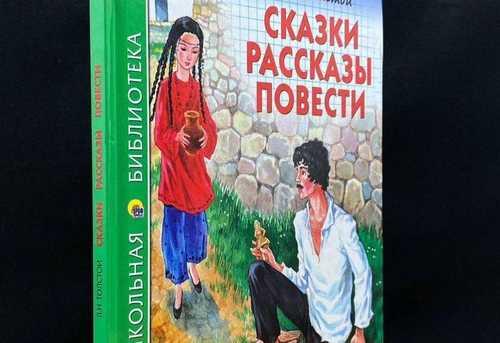 Сказки, рассказы, повести