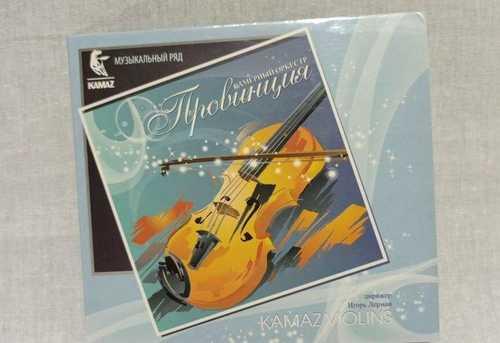 CD диск Оркестр "Провинция" п/у Лермана
