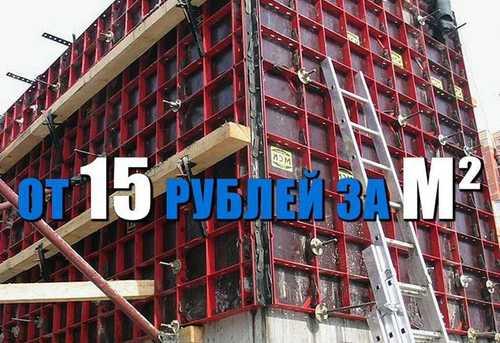 Опалубка Мелкощитовая бу Продажа и Аренда