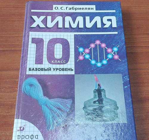 Учебник химии 10 класс