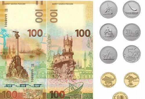 100 рублей Крым + все монеты Крыма