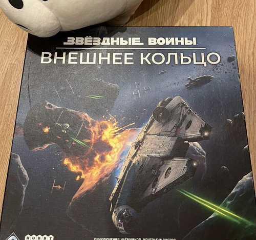 Настольная игра звездные войны внешнее кольцо