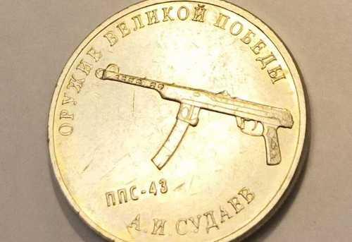 Монета ппс-43
