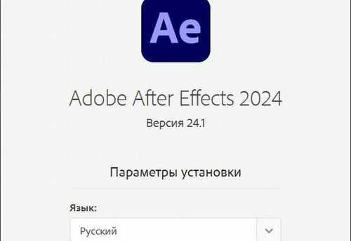 Adobe After Effects 2024 версия 24.1 Бессрочно