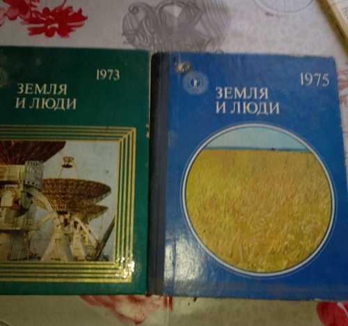 Книги "земля и люди" 1973 г