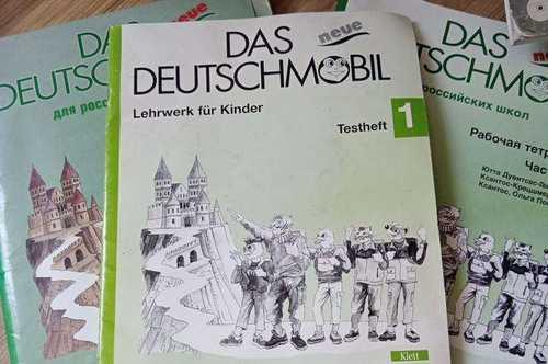 Das Deutschmobil 1, 2, 3 части