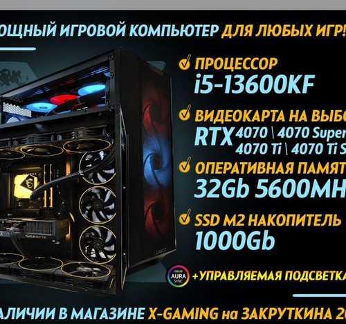 Игровой Пк i5-13600KF RTX 4070 Ti 4080 Super