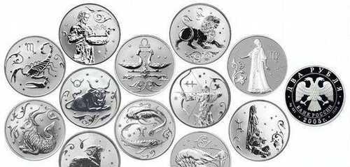 2 рубля 2005 12 монет Гороскоп