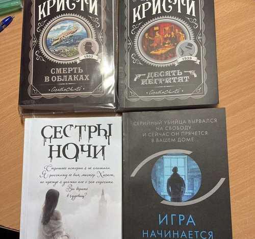 Книги Макмахон, Джексон, Кристи