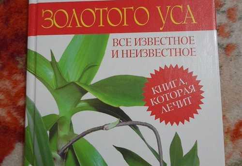 Книга. Большая энциклопедия Золотого Уса