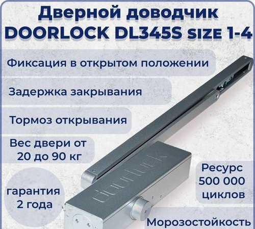 Дверной доводчик doorlock DL345S size 1-4