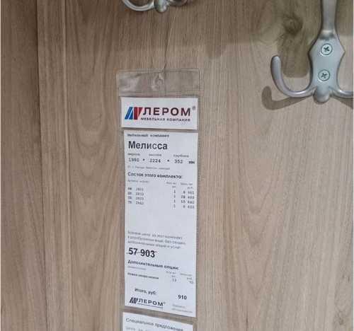 Фасад/дверца от обувницы прихожей Мелисса