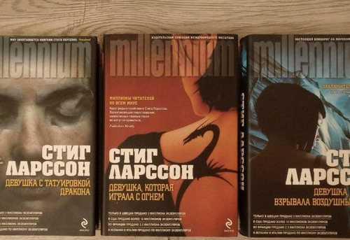 Продам книги Стиг Ларсон