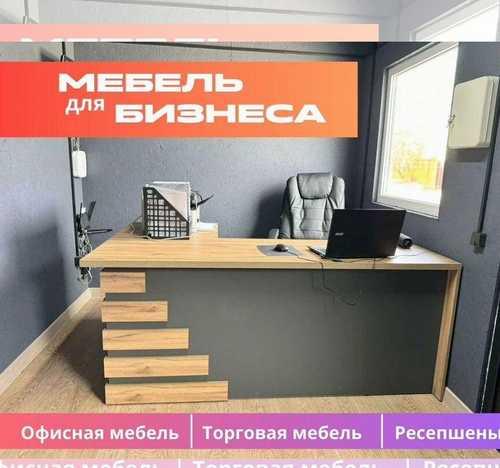 Стол для офиса