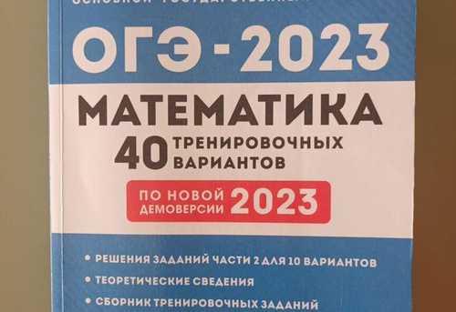 ОГЭ-2023 математика