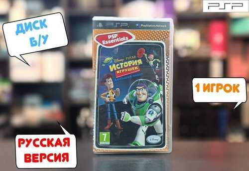 Disney История Игрушек Большой Побег для PSP