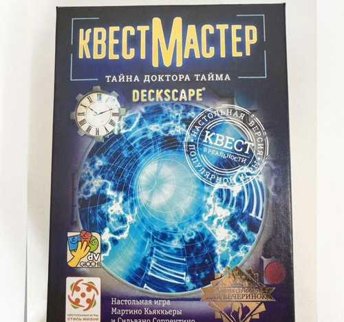 Настольная игра "квестмастер"