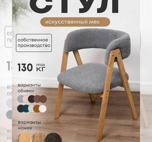 Стулья мягкие