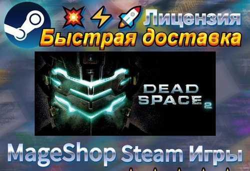 Dead Space 2 (Steam)