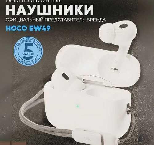 Наушники hoco EW49 с беспроводной зарядкой