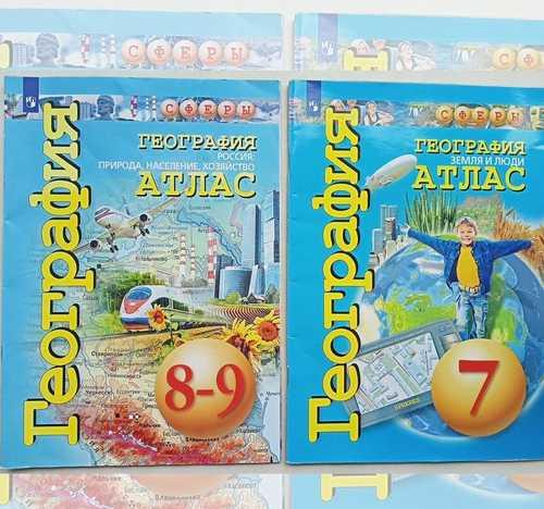 Атласы