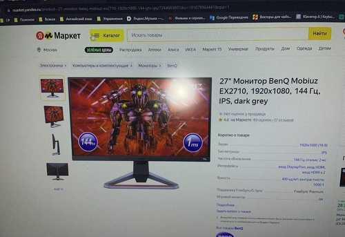 Монитор benq mobiuz 2710 144hz