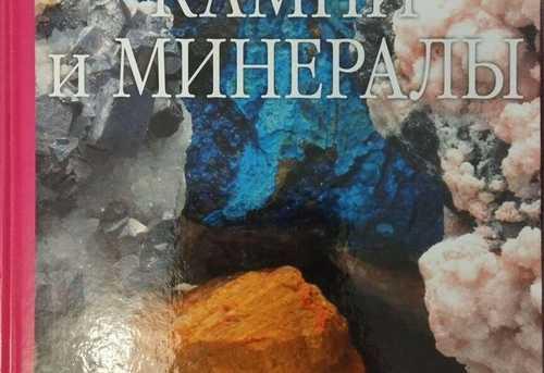 Камни и минералы детская литература