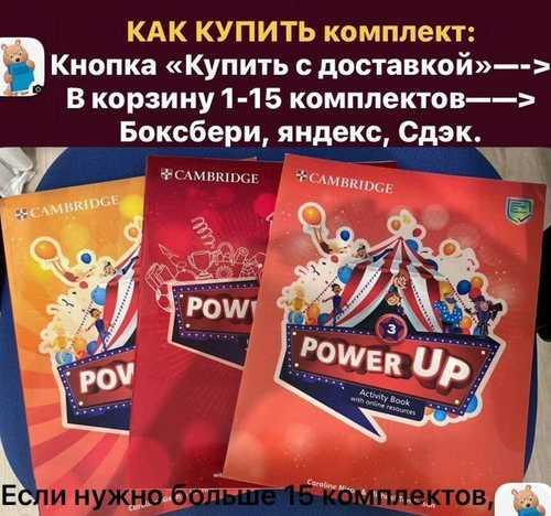 Power up 3 комплекты, разные уровни