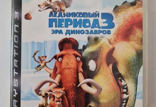 Ледниковый период 3 (Ice Age 3) для PS3