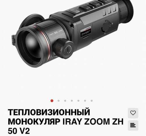 Тепловизионный монокуляр iRay Zoom ZH 50 v2