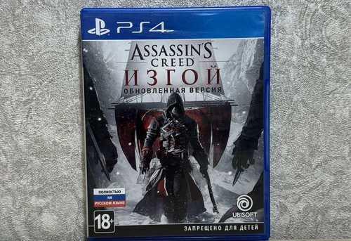 Assassin's Creed Изгой на PS4/PS5