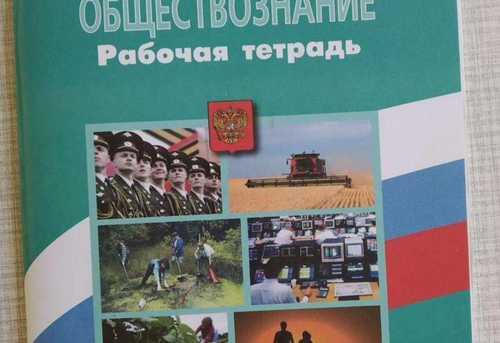 О. А. Котова, Т. Е. Лискова Обществознание рабочая