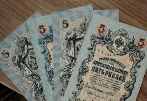 Банкноты 5 рублей 1909г