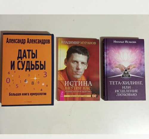 Книги по эзотерике. Нумерология, тета-хилинг