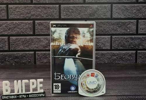 Игра Беовульф The Game (PSP)
