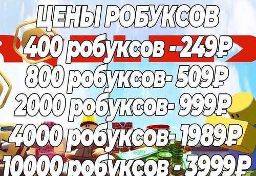 Робуксы в Robolx