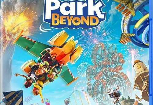 Park Beyond PS5, русская версия