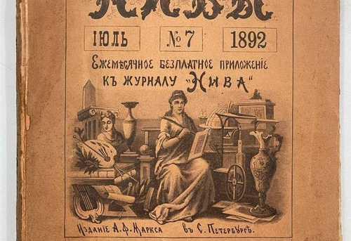 И.И. Козлова. Полное собрание сочинений. № 7 1892