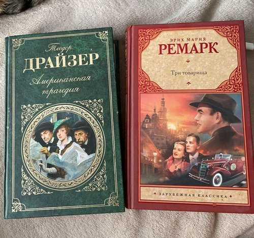 Книги классика зарубежная