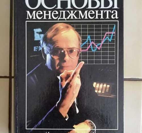 Основы менеджмента. А.А. Радугин