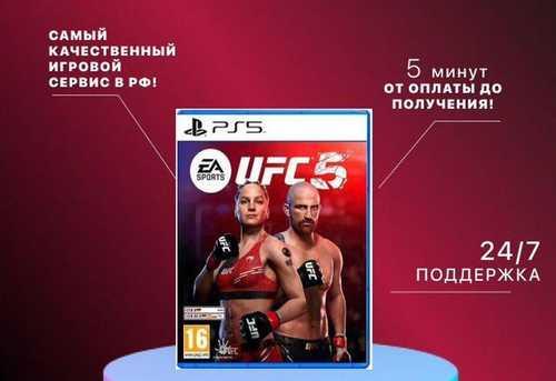 UFC 5 PS5 Челябинск
