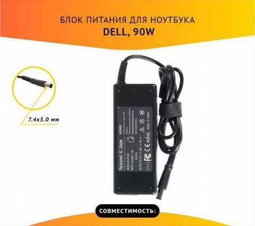 Блок питания для ноутбука Dell Inspiron 510m, 630m