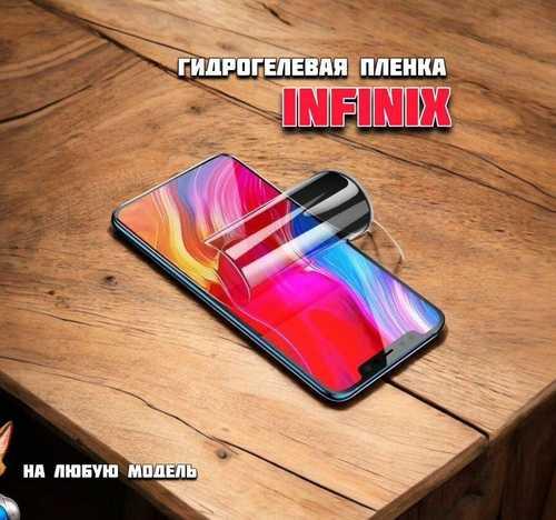 Гидрогелевая пленка infinix Note 12 (G96)