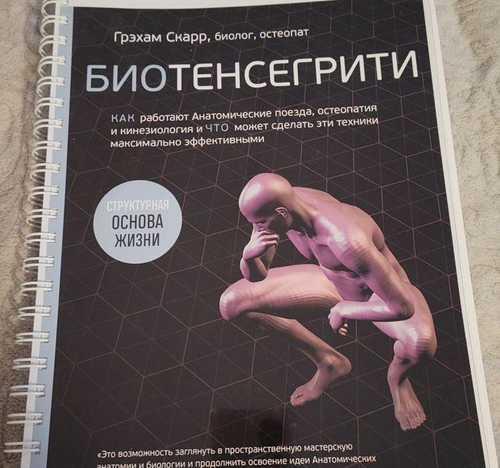 Книга по остеопатии и кинезиологии