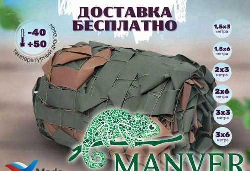 Армейская маскировочная сеть Manver – «Бор»