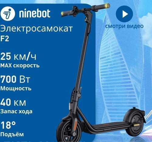 Электросамокат Ninebot by Segway KickScooter F2 го