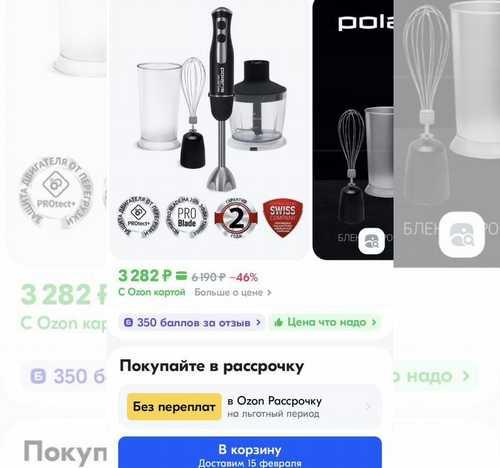 Блендер погружной polaris новый