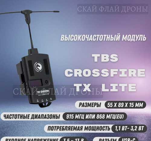 Вч-модуль для FPV TBS crossfire TX lite